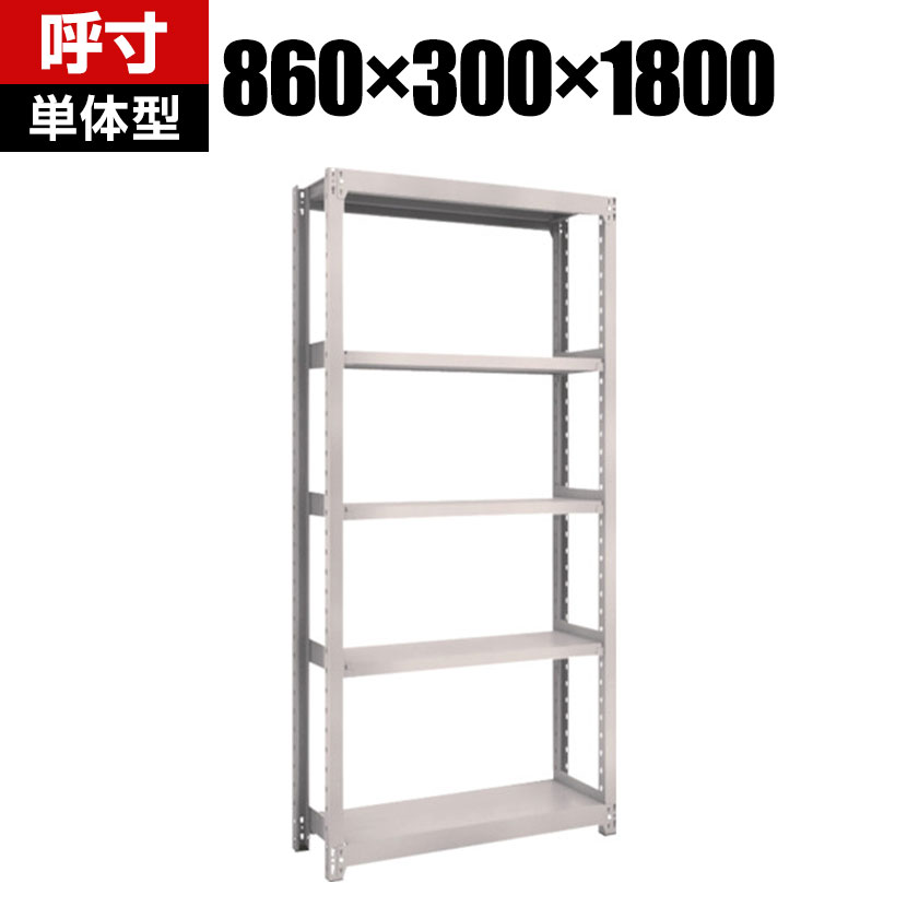 商品について サイズ(呼び寸法)幅860×奥行300×高さ1800mm サイズ(実寸法)幅905×奥行305×高さ1808mm 重量31.6kg 均等耐荷重全体 / 1500kg棚板(1段あたり) / 200kg 段数5段 生産国日本 組立...