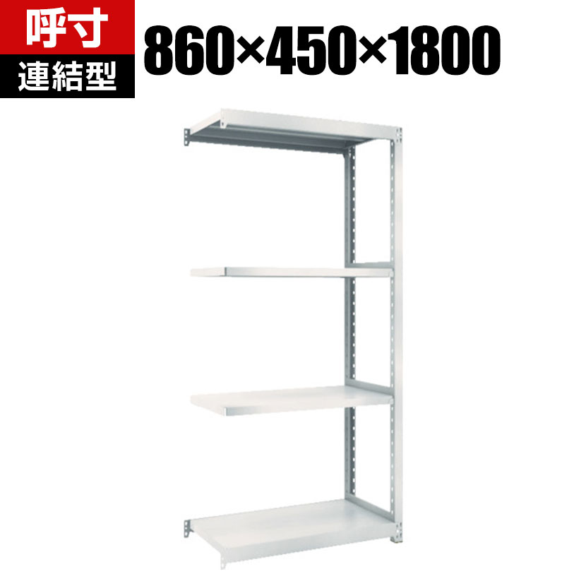 商品について サイズ(呼び寸法)幅860×奥行450×高さ1800mm サイズ(実寸法)幅860×奥行455×高さ1808mm 重量26.6kg 均等耐荷重全体 / 1500kg棚板(1段あたり) / 200kg 段数4段 生産国日本 組立...