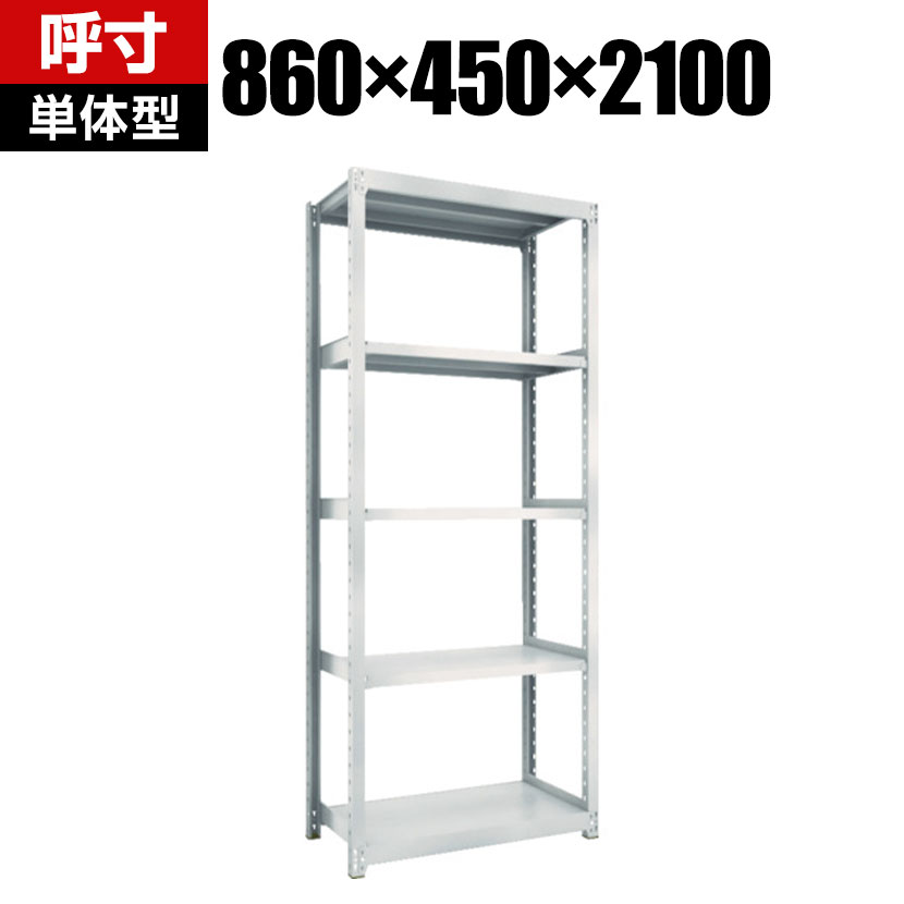 商品について サイズ(呼び寸法)幅860×奥行450×高さ2100mm サイズ(実寸法)幅905×奥行455×高さ2108mm 重量38.4kg 均等耐荷重全体 / 1500kg棚板(1段あたり) / 200kg 段数5段 生産国日本 組立...