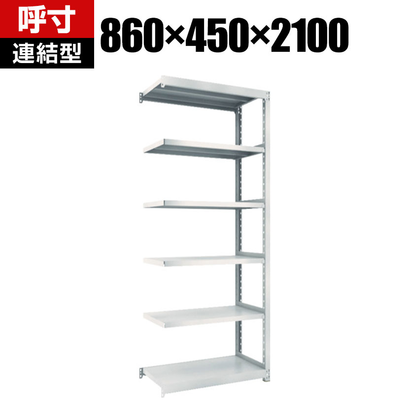 商品について サイズ(呼び寸法)幅860×奥行450×高さ2100mm サイズ(実寸法)幅860×奥行455×高さ2108mm 重量36.2kg 均等耐荷重全体 / 1500kg棚板(1段あたり) / 200kg 段数6段 生産国日本 組立...