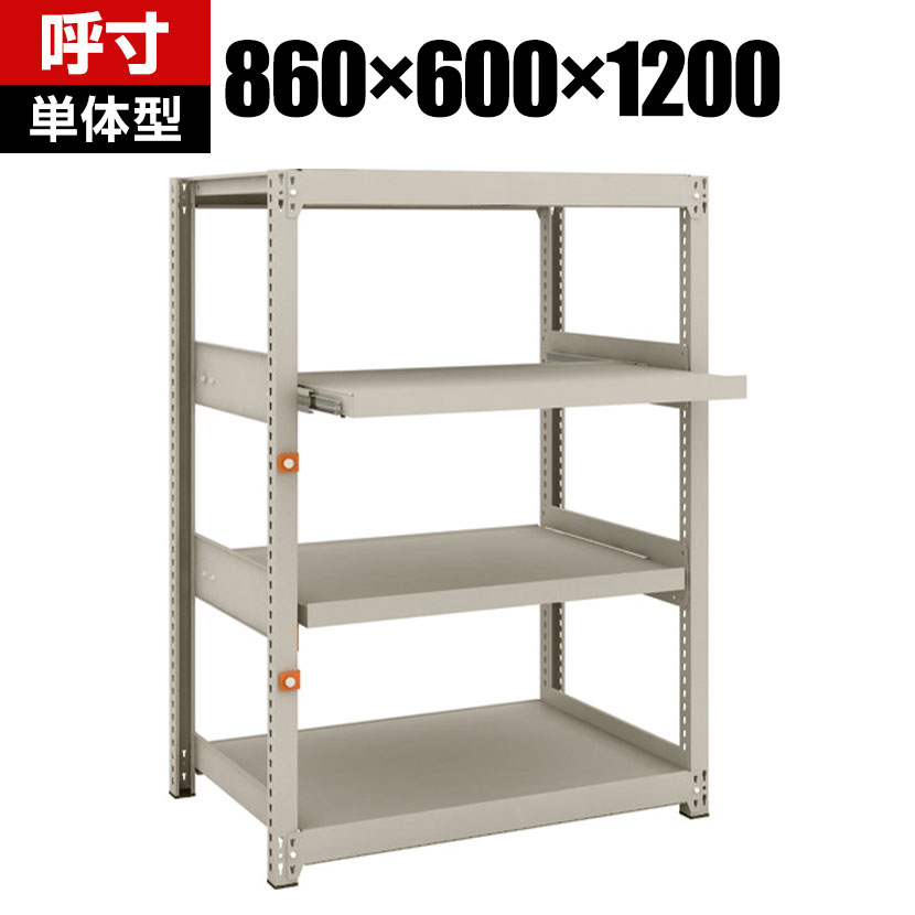 商品について サイズ(呼び寸法)幅860×奥行600×高さ1200mm サイズ(実寸法)幅902×奥行609×高さ1207mm 重量46.2kg 均等耐荷重通常棚 / 200kg(1段あたり)スライド棚 / 50kg(1段あたり) 最大均等...