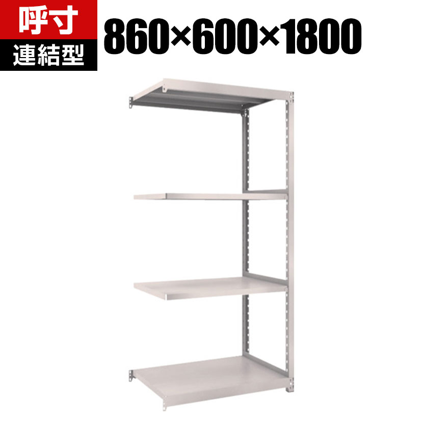 商品について サイズ(呼び寸法)幅860×奥行600×高さ1800mm サイズ(実寸法)幅860×奥行605×高さ1808mm 重量30.4kg 均等耐荷重全体 / 1500kg棚板(1段あたり) / 200kg 段数4段 生産国日本 組立...