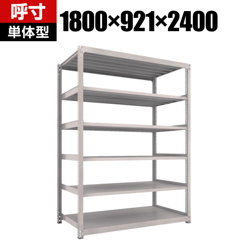 商品について サイズ(呼び寸法)幅1800×奥行921×高さ2400mm サイズ(実寸法)幅1861×奥行931×高さ2410mm 重量151.6kg 最大積載量2500kg 均等積載量棚1段あたり / 300kg 段数6段 生産国日本 組...