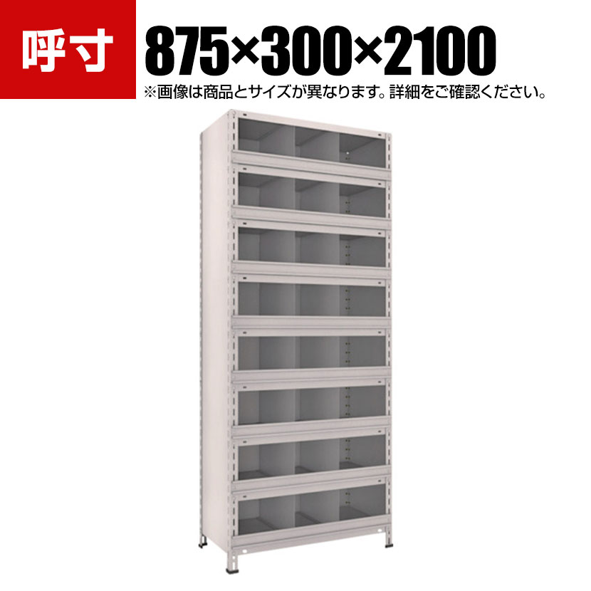 商品について サイズ(呼び寸法)幅875×奥行300×高さ2100mm サイズ(実寸法)幅890×奥行323×高さ2104mm 重量61.8kg 均等耐荷重100kg/段 材質スチール、粉体塗装 生産国日本 備考・移動可能仕切板付き・グリー...
