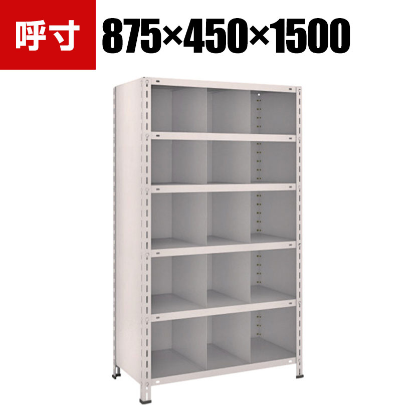 商品について サイズ(呼び寸法)幅875×奥行450×高さ1500mm サイズ(実寸法)幅890×奥行465×高さ1504mm 重量51.8kg 均等耐荷重100kg/段 材質スチール、粉体塗装 生産国日本 備考・移動可能仕切板付き・グリー...