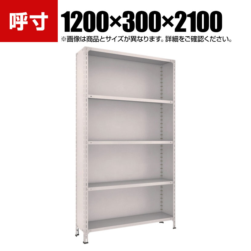 商品について サイズ(呼び寸法)幅1200×奥行300×高さ2100mm サイズ(実寸法)幅1215×奥行315×高さ2104mm 重量51.9kg 最大積載量1000kg 均等積載量棚1段あたり / 100kg 段数5段 生産国日本 組立...