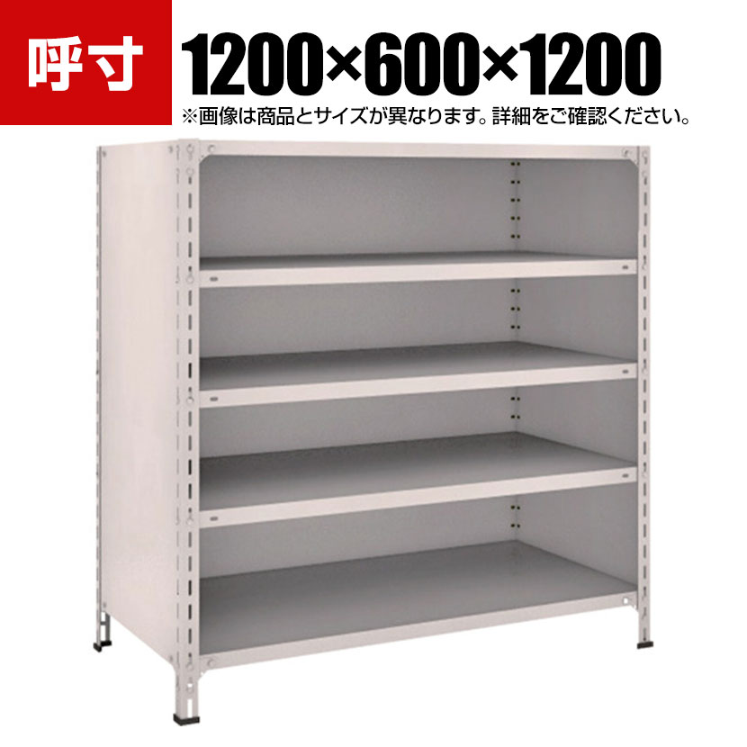 商品について サイズ(呼び寸法)幅1200×奥行600×高さ1200mm サイズ(実寸法)幅1215×奥行615×高さ1204mm 重量55.9kg 最大積載量1000kg 均等積載量棚1段あたり / 100kg 段数5段 生産国日本 組立...