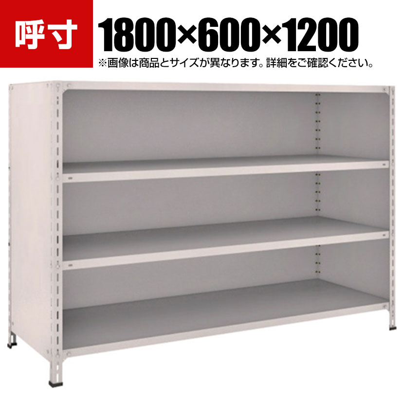 商品について サイズ(呼び寸法)幅1800×奥行600×高さ1200mm サイズ(実寸法)幅1815×奥行615×高さ1204mm 重量66kg 最大積載量1000kg 均等積載量棚1段あたり / 100kg 段数4段 生産国日本 組立時間...
