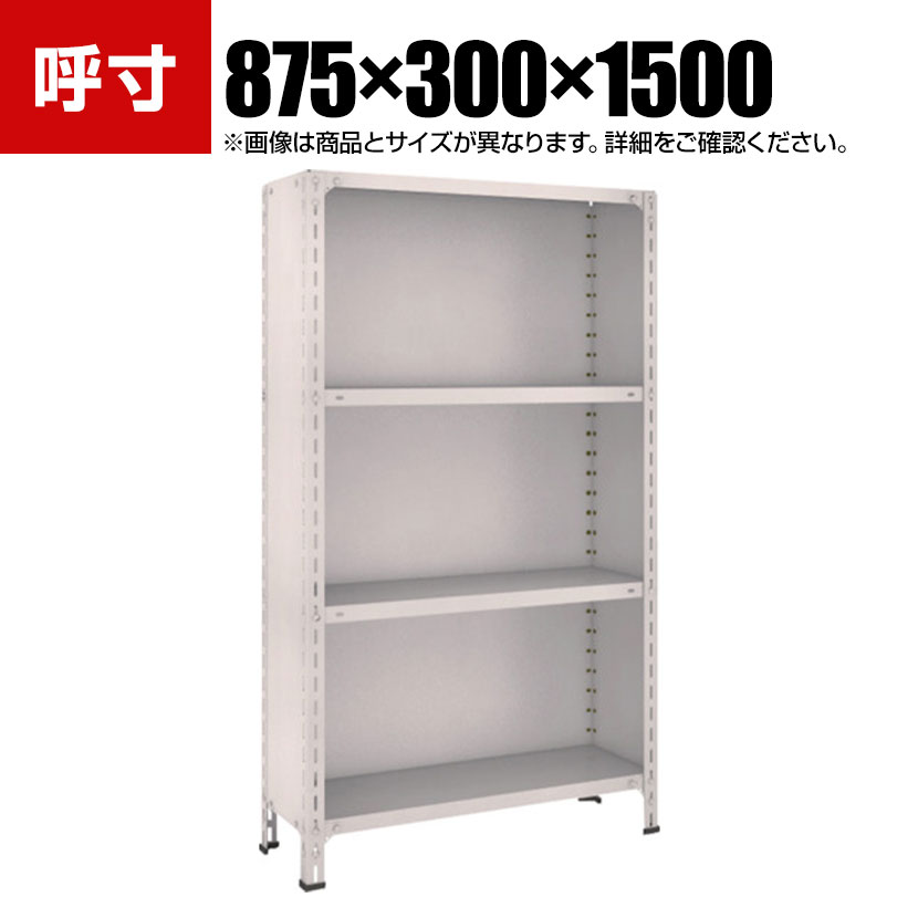 商品について サイズ(呼び寸法)幅875×奥行300×高さ1500mm サイズ(実寸法)幅890×奥行315×高さ1504mm 重量30kg 最大積載量1000kg 均等積載量棚1段あたり / 100kg 段数4段 生産国日本 組立時間2人...