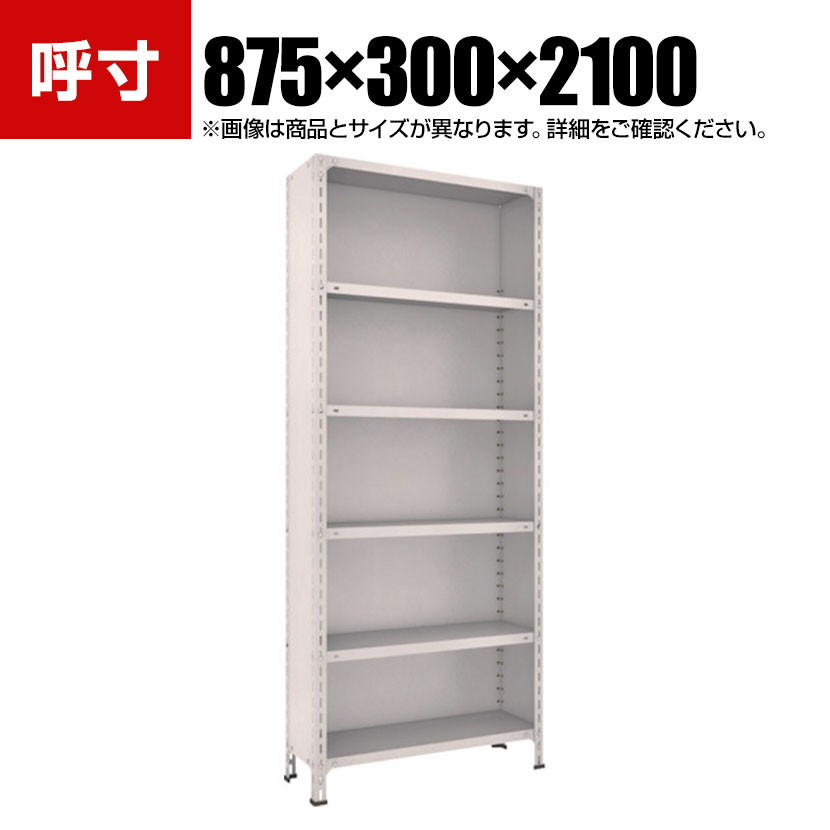 商品について サイズ(呼び寸法)幅875×奥行300×高さ2100mm サイズ(実寸法)幅890×奥行315×高さ2104mm 重量42.6kg 最大積載量1000kg 均等積載量棚1段あたり / 100kg 段数6段 生産国日本 組立時間...