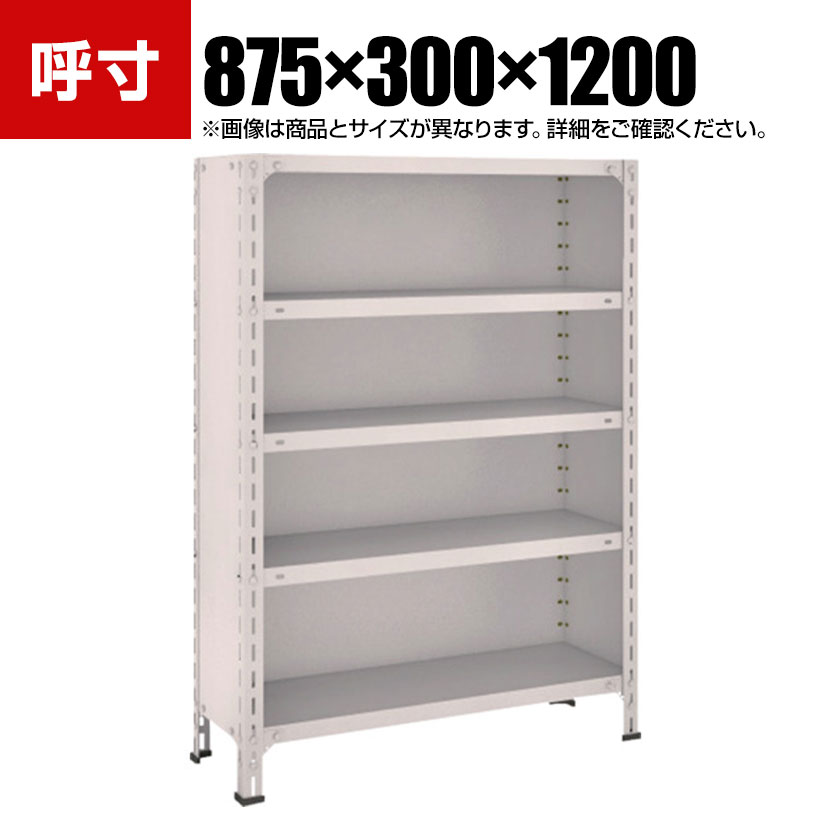 商品について サイズ(呼び寸法)幅875×奥行300×高さ1200mm サイズ(実寸法)幅890×奥行315×高さ1204mm 重量28.4kg 最大積載量1000kg 均等積載量棚1段あたり / 100kg 段数5段 生産国日本 組立時間...