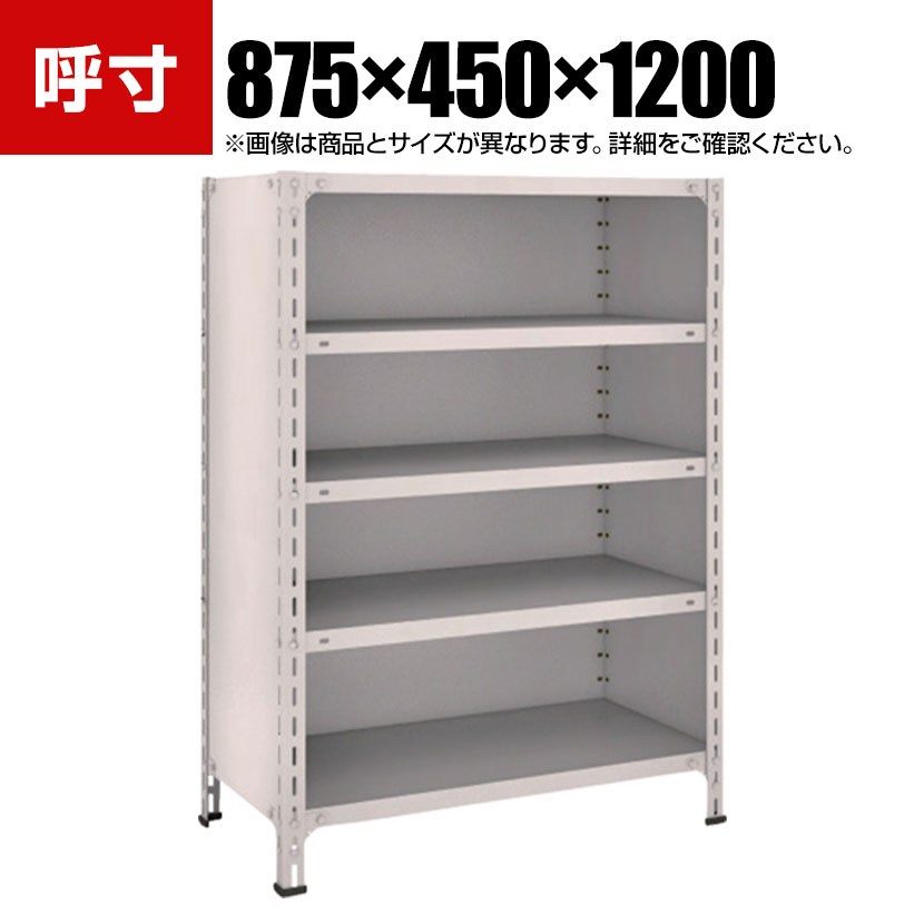 商品について サイズ(呼び寸法)幅875×奥行450×高さ1200mm サイズ(実寸法)幅890×奥行465×高さ1204mm 重量34.9kg 最大積載量1000kg 均等積載量棚1段あたり / 100kg 段数5段 生産国日本 組立時間...