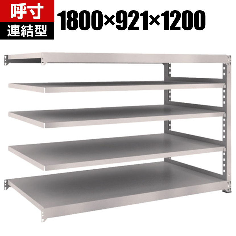商品について サイズ(呼び寸法)幅1800×奥行921×高さ1200mm サイズ(実寸法)幅1800×奥行931×高さ1210mm 重量139.2kg 最大積載量2500kg 均等積載量棚1段あたり / 300kg 段数5段 生産国日本 組...