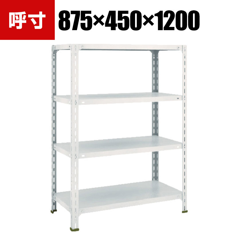 商品について サイズ(呼び寸法)幅875×奥行450×高さ1200mm サイズ(実寸法)幅890×奥行465×高さ1204mm 重量18.2kg 最大積載量1000kg 均等積載量棚1段あたり / 100kg 段数4段 生産国日本 組立時間...