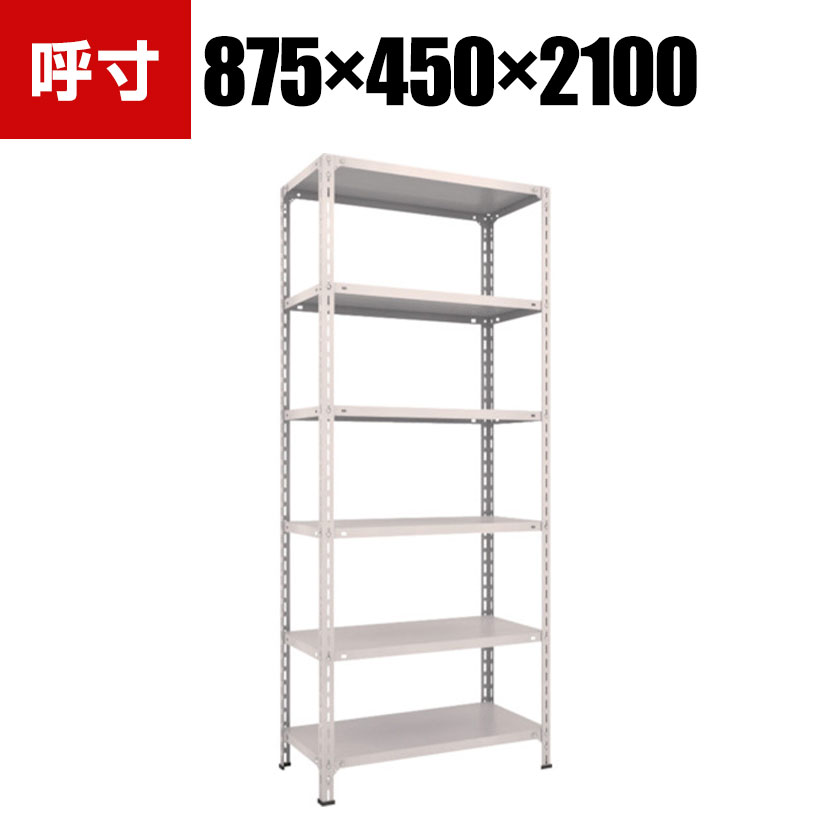 商品について サイズ(呼び寸法)幅875×奥行450×高さ2100mm サイズ(実寸法)幅890×奥行465×高さ2104mm 重量32kg 最大積載量1000kg 均等積載量棚1段あたり / 100kg 段数6段 生産国日本 組立時間2人...