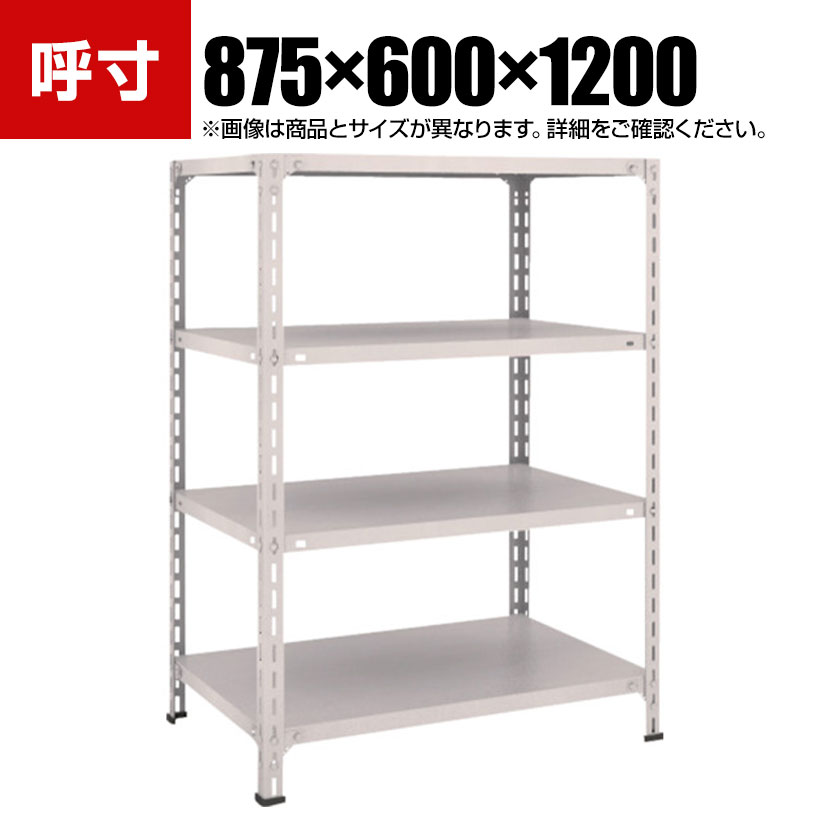 商品について サイズ(呼び寸法)幅875×奥行600×高さ1200mm サイズ(実寸法)幅890×奥行615×高さ1204mm 重量23.6kg 最大積載量1000kg 均等積載量棚1段あたり / 100kg 段数4段 生産国日本 組立時間...