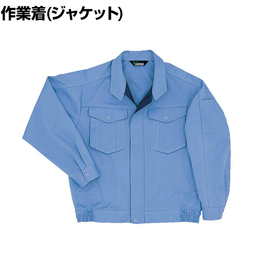 ミドリ安全 E/Cブルゾン SS ライトブルー 857-3493 作業着 帯電防止素材 男女兼用 ・運動性に優れたハーフラグラン袖を採用しました。・ポケットが多く、右胸はダブルポケットを確保しています。 商品について サイズ(SSサイズ)着...