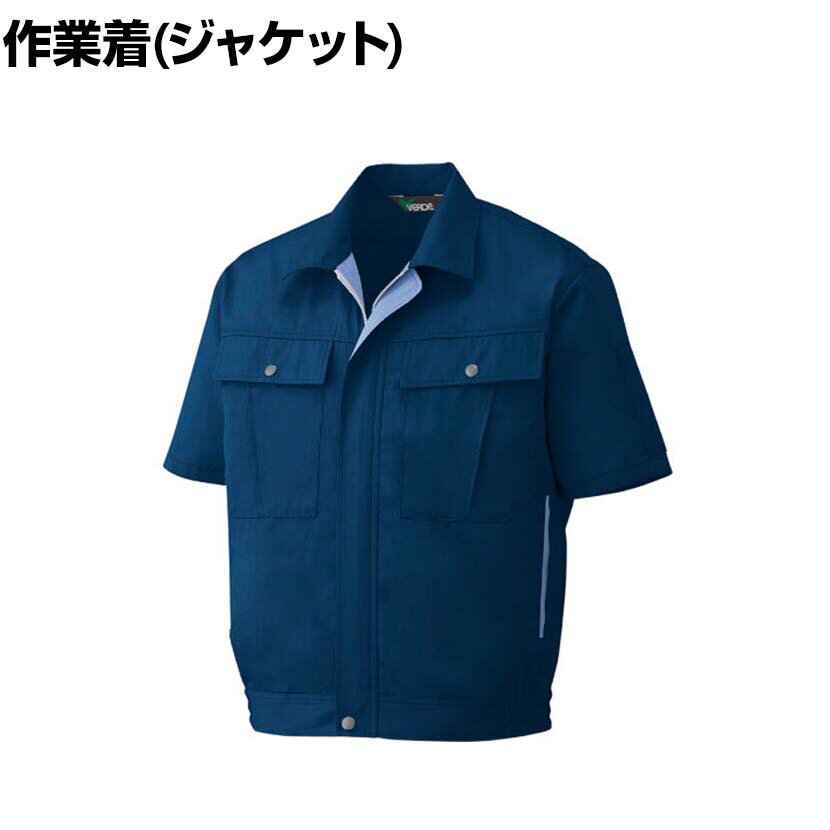 ミドリ安全 春夏 半袖ブルゾン ネイビー 6L 作業着 ペン差しあり 内ポケットあり ビルメンテナンス 清掃 左胸ポケットフラップ部分にペン差し付き、左胸に内ポケット付きです。 商品について サイズ(6Lサイズ)着丈 / 73cm肩幅 / ...