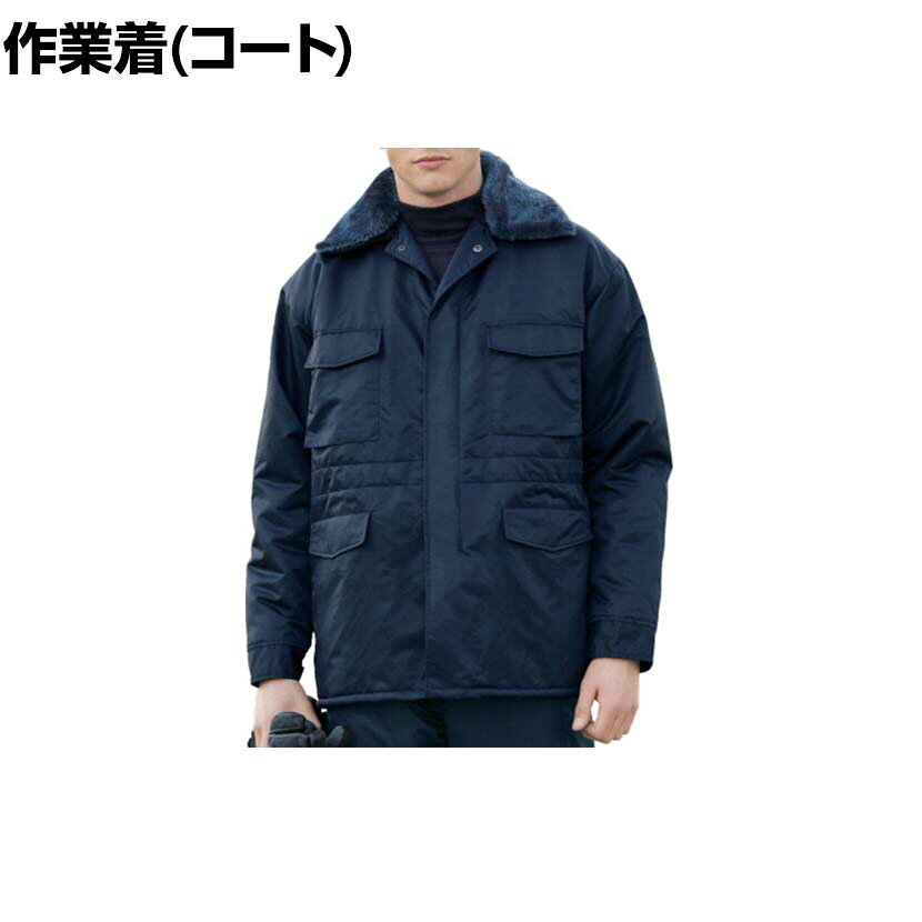 ミドリ安全 防寒 ナイロンカストロコート L-LL ネイビー 作業着 防寒ウェア 撥水加工 ・表面は撥水加工をしているので雨に強いです。・各所に収納に便利なポケットがあるので使いやすいです。・シンプルなデザインなのでシーンを選ばず使いやすい...