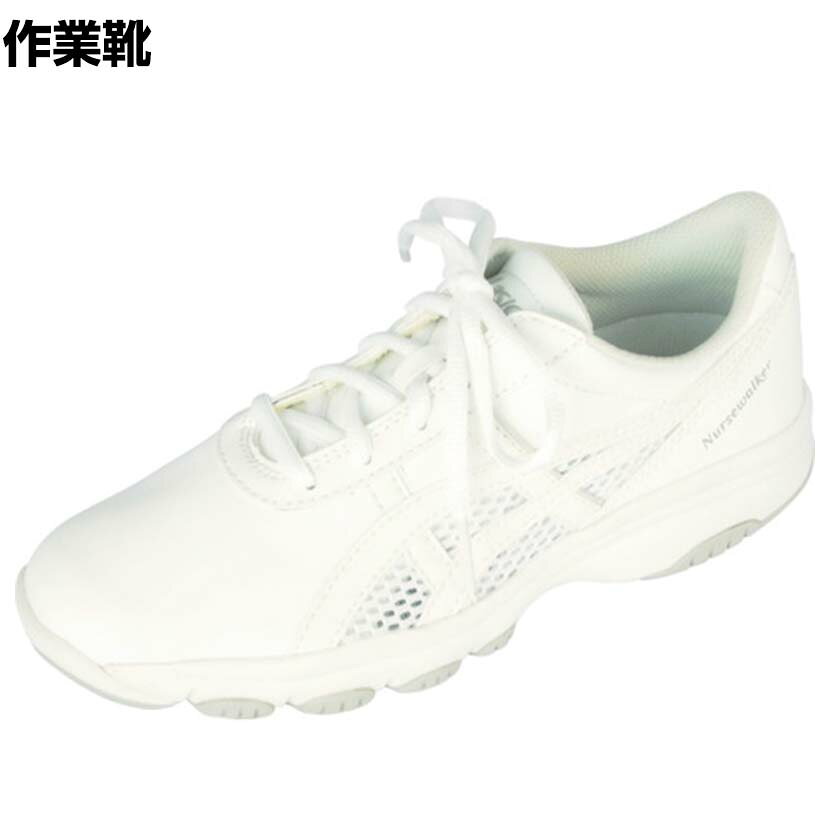 ASICS NURSEWALKER ナースウォーカー 201 21.5cm〜29.0cm 3E相当 ホワイト×ライトグレー ナースシューズ メディカルシューズ 軽量モデル 医療従事者 足入れゆったり、パンツスタイルに合わせやすいアシックスス...