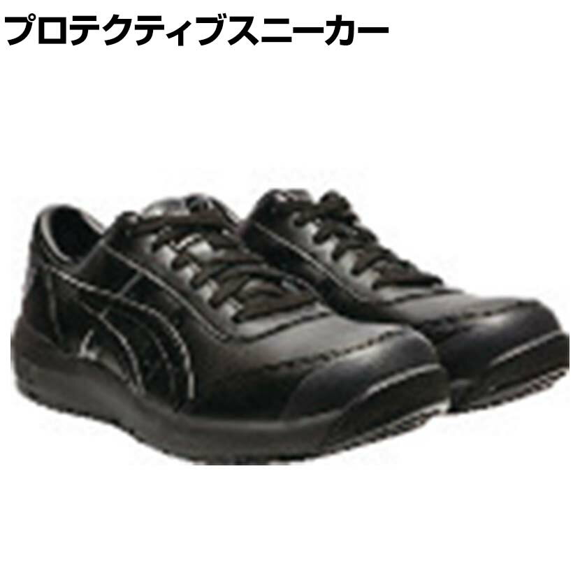 ASICS ウィンジョブ CP700 22.5cm〜32.0cm 3E相当 作業靴 JSAA規格品 ローカット ・靴底の意匠とラバー配合を工夫し、優れたグリップ性を追求しました。・ミッドソールのかかと部には、アシックスのスポーツシューズにも...