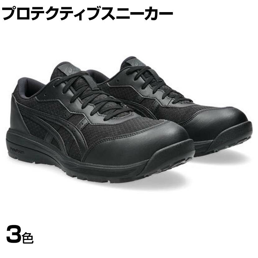 ASICS WINJOB CP221 21.5cm〜32.0cm 3E相当 作業靴 JSAA規格品 ローカット ・靴底には、滑りにくく耐久性に優れ、油で劣化しにくいCPグリップソールを採用。・ミッドソールに軽量性とクッション性に優れたFLY...