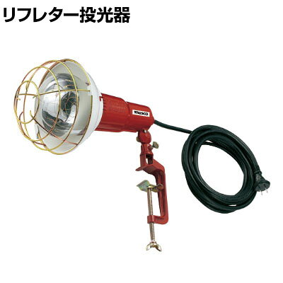 TRUSCO リフレター投光器 防雨プラグ付きコード5m 300W RT305 ソケット部分に耐熱テフロンテープを巻くことにより絶縁性を向上しています。 商品について 品番RT-305 サイズ外寸 / 外径200×長さ340mm最大口開き ...