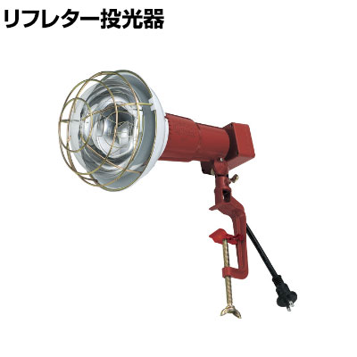 TRUSCO 調光器付投光器 500W RT505A ・ソケット部分に耐熱テフロンテープを巻くことにより絶縁性を向上しています。・調光でレフランプの寿命伸長と消費電力の減少により省エネルギー化を実現しました。 商品について 品番RT-505...