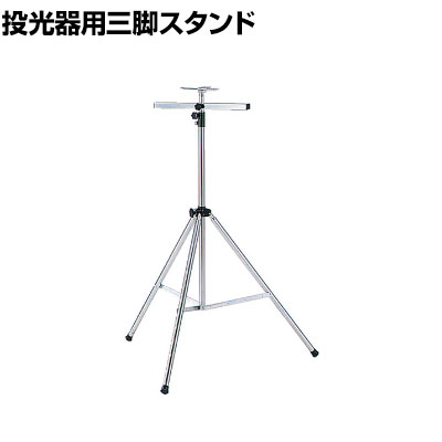 TRUSCO 投光器用三脚スタンド SK31A ・スタンド上部に回転灯を取り付ける台が付きいています。・高さは1200〜2000mmの間で自由に調節可能です。 商品について 品番SK-31A サイズ高さ1200〜2000mm 重量4.2kg...