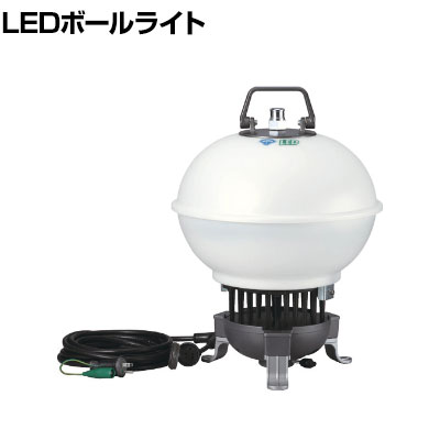 ハタヤ 80W LEDボールライト 電線5m LLA80K ・大光量80WLEDを採用しています。・狭い場所にも持って入りやすい軽量コンパクトタイプです。・LEDなのでスイッチオンで瞬時に100％点灯します。・照射ムラや影ができにくい360...