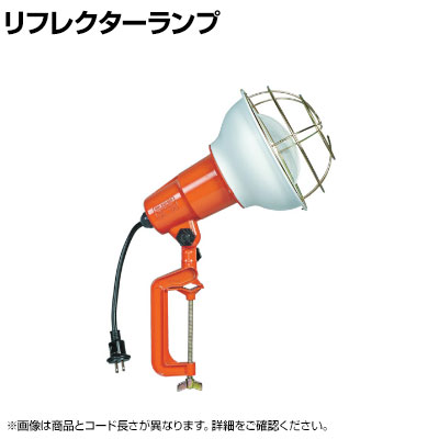ハタヤ 防雨型作業灯 リフレクターランプ500W 100V接地付き5m バイス付き RE505K ・反射板に水が溜まらない360度排水構造です。・ワンタッチで取り外しできるガードネットです。・指にピッタリフィットする防水プラグです。・ひたす...