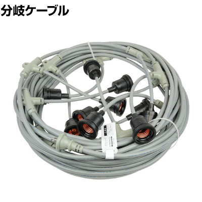 HASEGAWA ハセガワ 分岐ケーブル ESTシリーズ 20m 防水ソケット×10 EST120M10L ・高い安全性、防水性、耐久性があります。・照明用分岐ケーブルのスタンダード品です。 商品について サイズ長さ / 20m間隔 / 2...