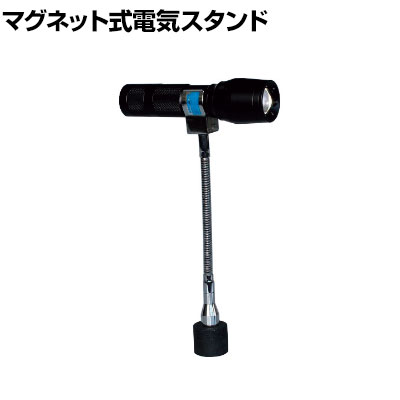 カネテック 防水形LEDライトスタンド MEBW10F ・明暗2段階照度切り替え機能付きライトなので、シーンに応じた照度選択が可能です。・ライト方向が自由自在に設定可能です。・LEDライトはホルダ台から取り外しが可能なため、DIY作業やアウ...