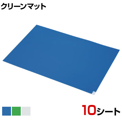 ブラストン エコノミータイプ粘着マット 10シート入 汚れたシートは剥がすだけ 幅600×長さ1200mm ・汚れたフィルムをはがすだけで、いつでも清潔な環境にすることができます。・裏面も高い粘着性で確実に固定します。・連番タグ付きでマット...