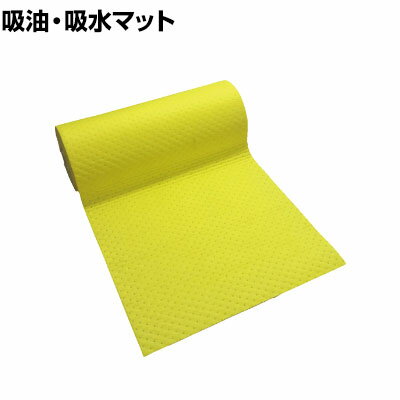 JOHNAN 油吸収材 アブラトール 優れたオイル・水吸収性能 粘着フィルム付き吸収材 ロールタイプ 幅800mm×長さ20m イエロー ・両面粘着のフィルム付きなので、滑らず、足元の安全を確保します。・フィルムをはがした後、糊残りがありま...