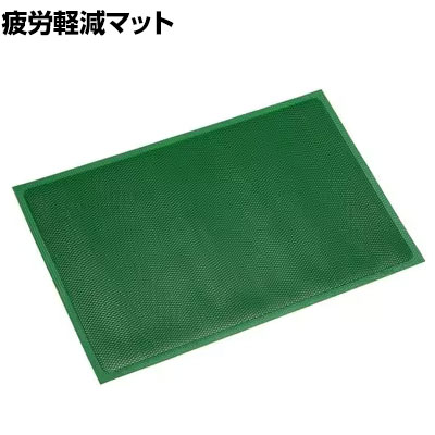 3M セーフティーグマット 疲労軽減/滑り防止用マット2 緑 幅900×長さ600mm 疲労軽減、滑り防止用マットのエコノミータイプです。 商品について サイズ幅900×長さ600×厚さ5.5mm 重量2.2kg 材質表面・裏面 / 塩化ビ...