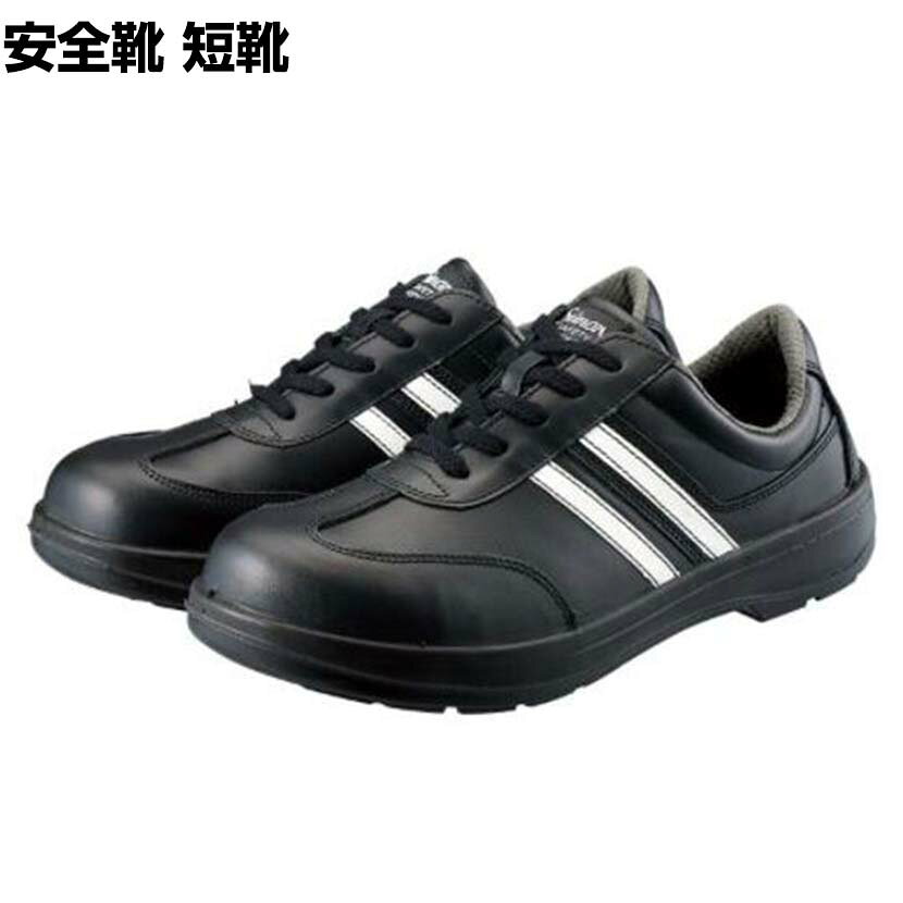 シモン 安全靴 短靴 BZ11黒 作業靴 JIS規格品 ACM樹脂先芯搭載により軽量化を実現しています。発泡ポリウレタン2層底で屈曲性、クッション性に優れ、足腰への負担を軽減します。 商品について サイズ23.5cm、24.0cm、24.5...