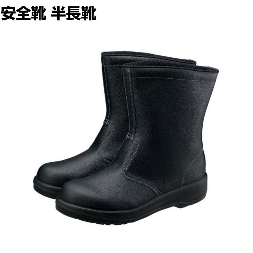 シモン 安全靴 半長靴 7544黒 作業靴 安全ブーツ 日本製 JIS規格品 耐滑性に優れた靴底で歩行時の安全を確保します。足当たりを軽減したワイドACM樹脂先芯を採用しています。 商品について サイズ23.5cm、24.0cm、24.5c...