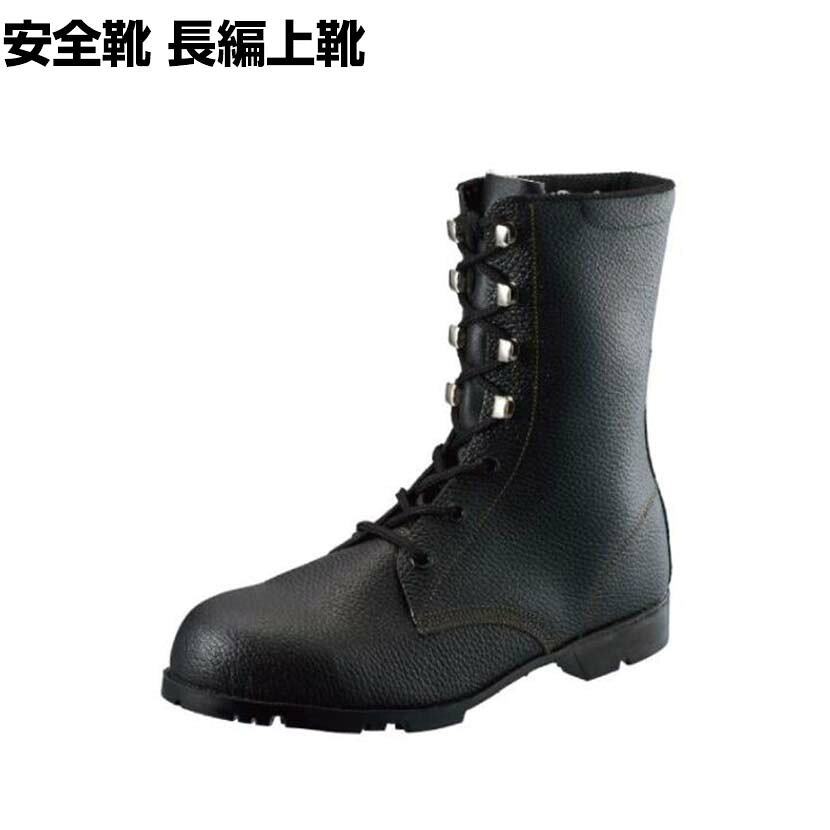 シモン 安全靴 長編上 AS23 作業靴 JIS規格品 鋼製先芯で、足当たりと靴下切れを軽減します。靴底にはNBR系合成ゴムを使用し、耐油性、耐摩耗性に優れた効果を発揮します。 商品について サイズ23.5cm、24.0cm、24.5cm、...