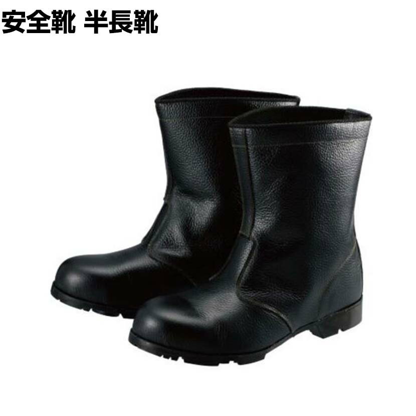 シモン 安全靴 半長靴 AS24 作業靴 安全ブーツ JIS規格品 鋼製先芯で、足当たりと靴下切れを軽減します。靴底にはNBR系合成ゴムを使用し、耐油性、耐摩耗性に優れた効果を発揮します。 商品について サイズ23.5cm、24.0cm、2...