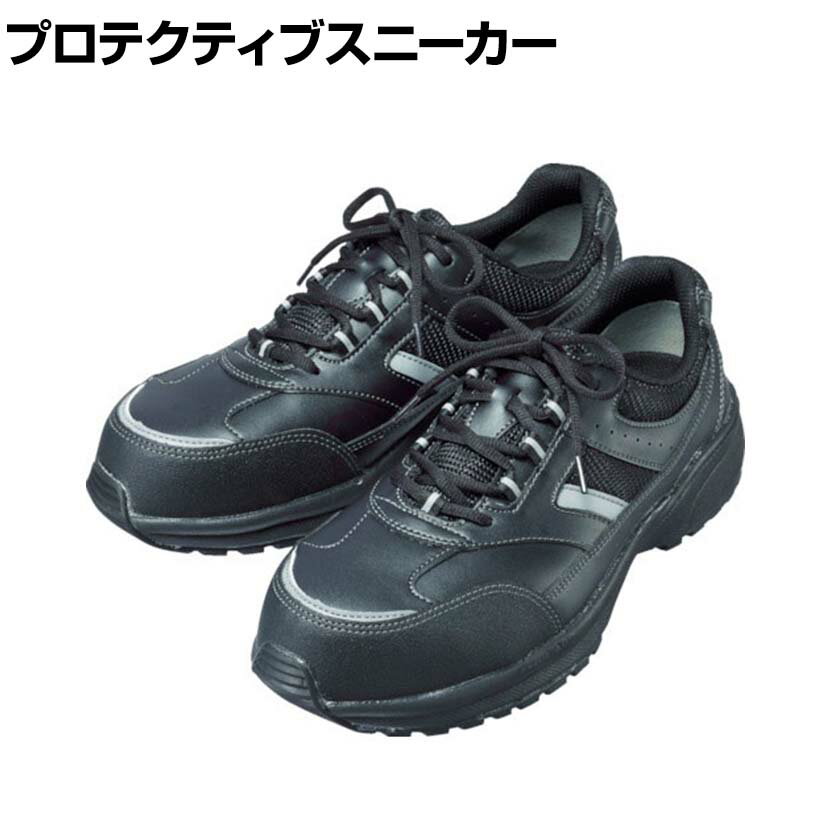 ミドリ安全 踏抜き防止板・樹脂先芯入リスニーカー SL-603P-5 ブラック 作業靴 JSAA規格品 ステンレス板が踏抜き事故から足を守ります。サイドとつま先とかかと部の反射材が暗闇でも視認性を高めます。軽量でクッション性が高いので長時間...