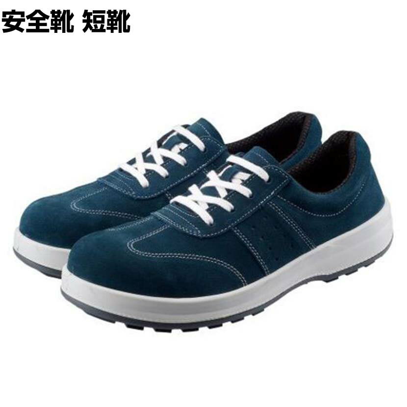 シモン 安全靴 短靴 SS11BV 作業靴 JIS規格品 日本製 柔らかく通気性に優れるベロアの甲被です。 商品について サイズ23.5cm、24.0cm、24.5cm、25.0cm、25.5cm、26.0cm、26.5cm、27.0cm、...