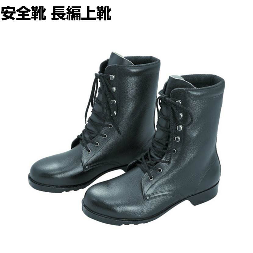 ミドリ安全 ゴム底安全靴 長編上 V213N 安全靴 JIS規格品 靴底を成形する際にゴム底とアッパーを同時に圧着するため耐久性に優れています。足先の圧迫や衝撃から足先を守るベーシックな鋼製先芯を使用しています。 商品について サイズ23....