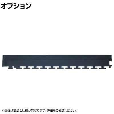 [オプション]MISM 床保護マット ジョイント式 簡単組立 縁駒B 縁駒を付けることで、より安全、快適に使用できます。 商品について サイズ幅506×長さ76×厚さ5mm 重量0.17kg 材質塩化ビニール樹脂(PVC) 対応マットTR-...