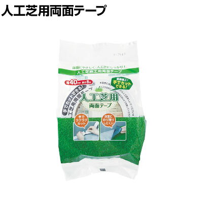 ワタナベ 手で切れる人工芝用両面テープ 人工芝側にブチルゴム、地面側にアクリル系粘着剤を使用しており、はがす際に地面にのり残りしにくくなっています。 商品について サイズテープ幅 / 40mm全長 / 8m 重量0.34kg 材質ブチルゴム...