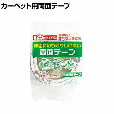 ワタナベ 強弱両面テープ KR-25-10 幅25mm ・粘着強度が裏表違うので、床面にのり残りがしにくいです。・薄いから凹凸しません。・手で楽々カットできます。 商品について サイズテープ幅 / 25mm長さ / 10m 重量0.095k...