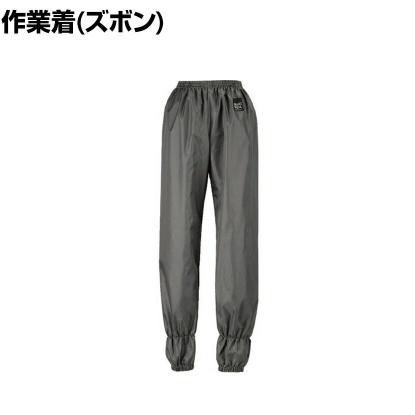 カジメイク 2262 農ヤッケパンツ ダークグレー M レディース専用に設計されているためヒップはゆったりで足元はすっきりとして着られるので、男女兼用のヤッケパンツに比べると野暮ったくなくすっきりとしたシルエットです。 商品について サイズ...