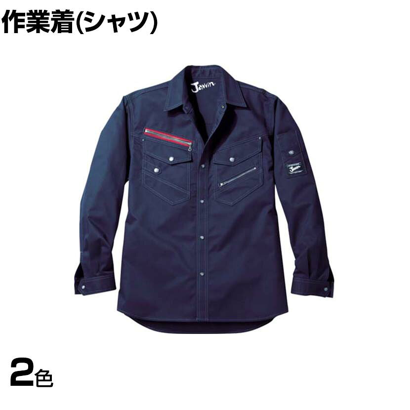 Jawin 長袖シャツ ELサイズ 作業着 消臭 抗菌機能 帯電防止素材 ワーカーのプライドに響くクールな一着。独特の織り柄が特徴のダイヤドビーを使用。洗練されたヨーロピアンテイストのデザインが、着る人を魅了します。 商品について サイズ(...