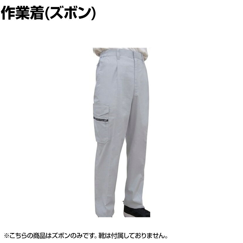 TEAGLES 5461 CVC綿混カーゴパンツ ストーングレー 丈夫で吸汗性に優れた素材を使用し、夏の過酷な場面でも頼りになります。通気性があり、爽快な着心地です。 商品について サイズ(Mサイズ)ウエスト / 74〜84cm股下 / 7...