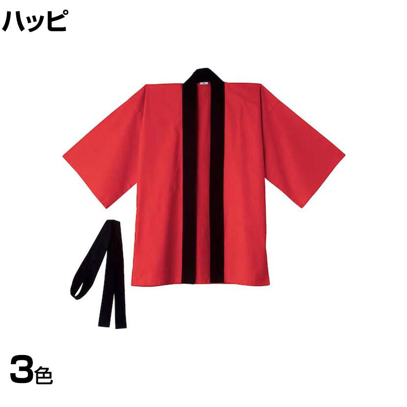 桑和 21010 イベントハッピ フリーサイズ 商品について サイズ(フリーサイズ)着丈 / 85cm肩幅 / 67cm胸囲 / 134cm袖丈 / 36cm帯長 / 170cm 材質ポリエステル65%、綿35% 梱包数1 梱包サイズ幅35...